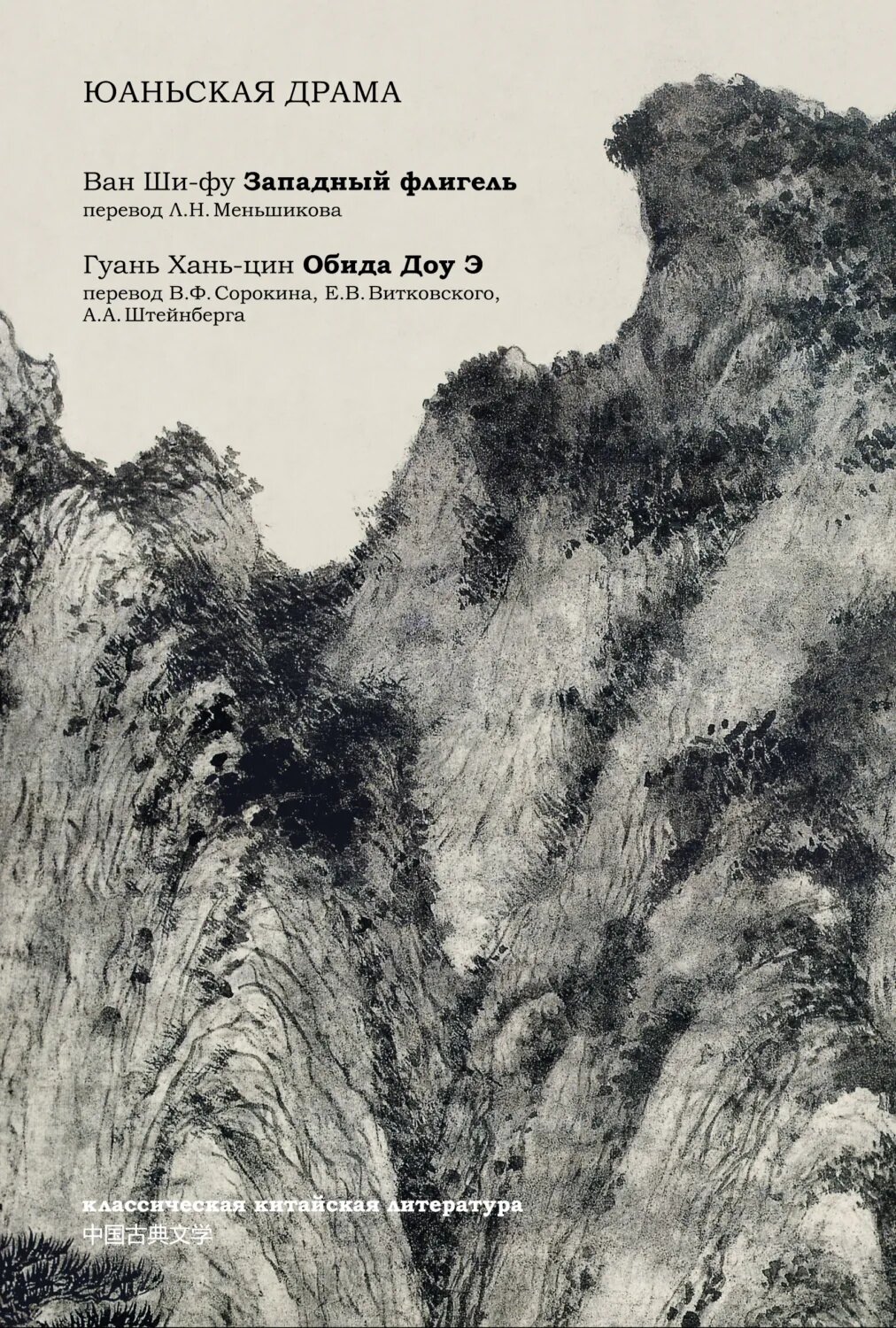 Юаньская драма (сборник) [Цифровая книга]