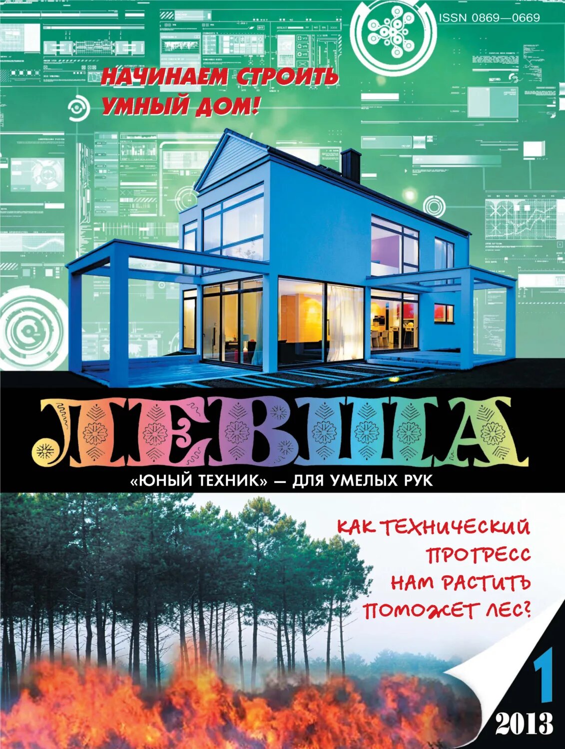 Левша №01/2013 [Цифровая книга]