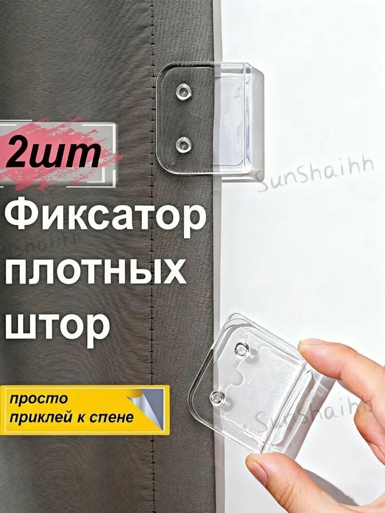 Аксессуар для шторanan