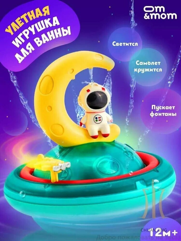 Игрушка для ванной