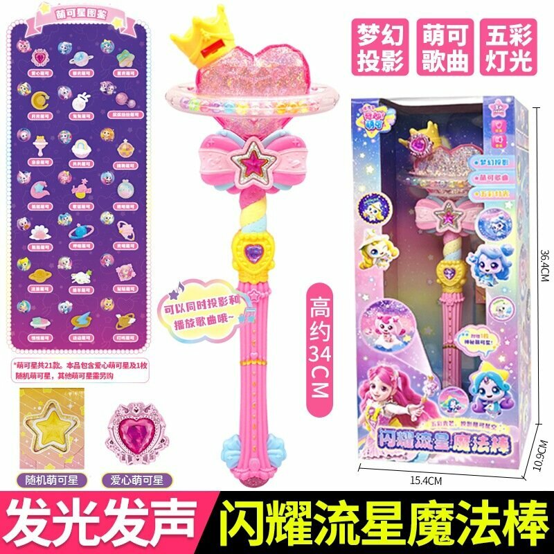 Shining Meteor 7th Gen Magic Wand with Dream Projection, Sound Light & 1 Dream Mermaid Star