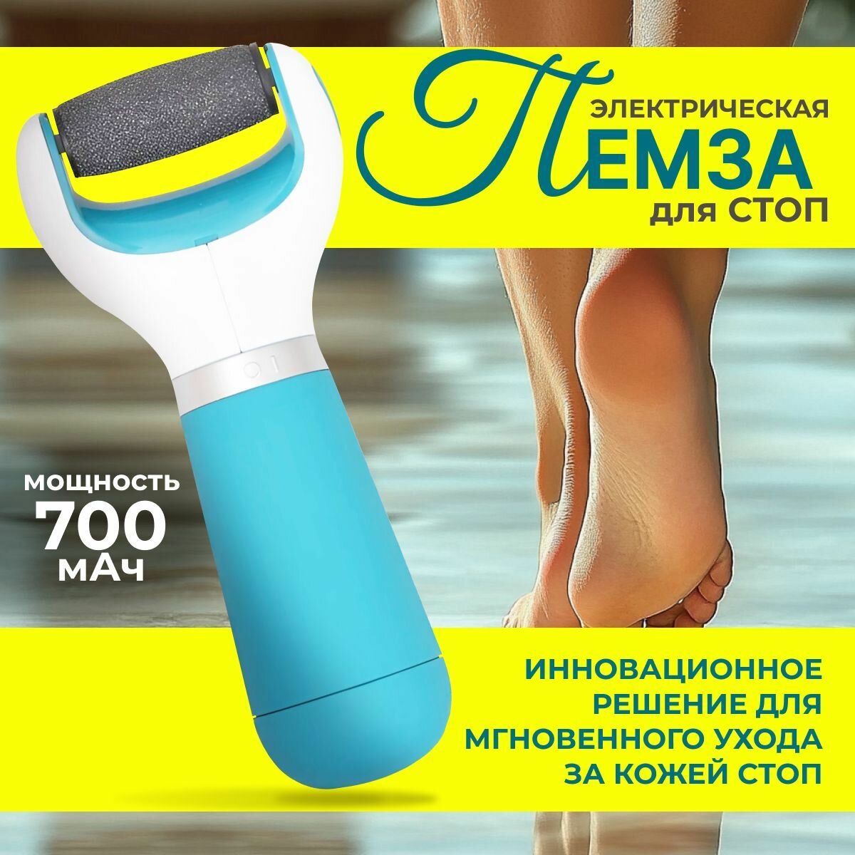 Роликовая пилка