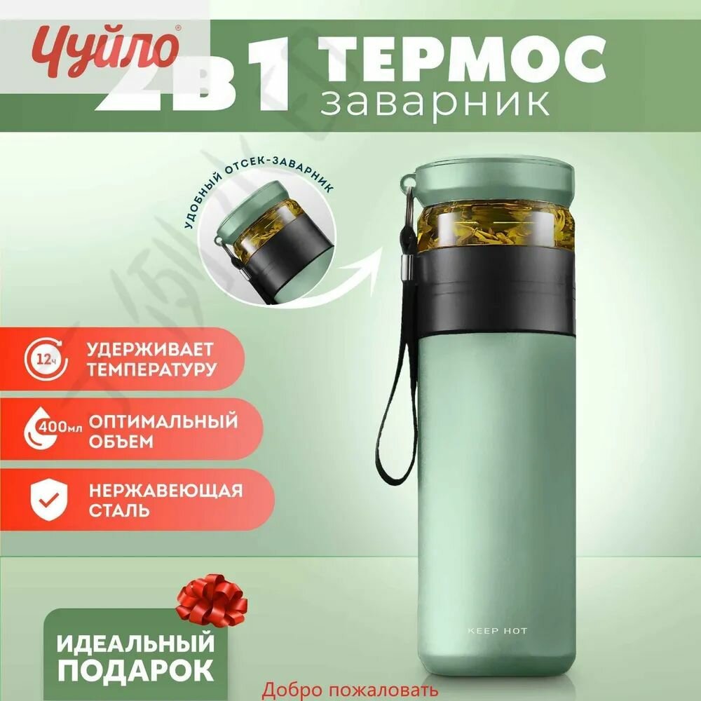 Термос Непроливайка, Крышка-чашка, 0.4 л