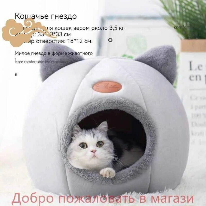 Закрытая лежанка домик для кошек лежак круглой формы в виде домика для питомца