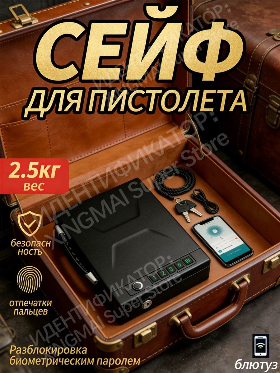 Портативный сейф для пистолета, 4 способа разблокировки (приложение, отпечаток пальца, пароль, ключ)