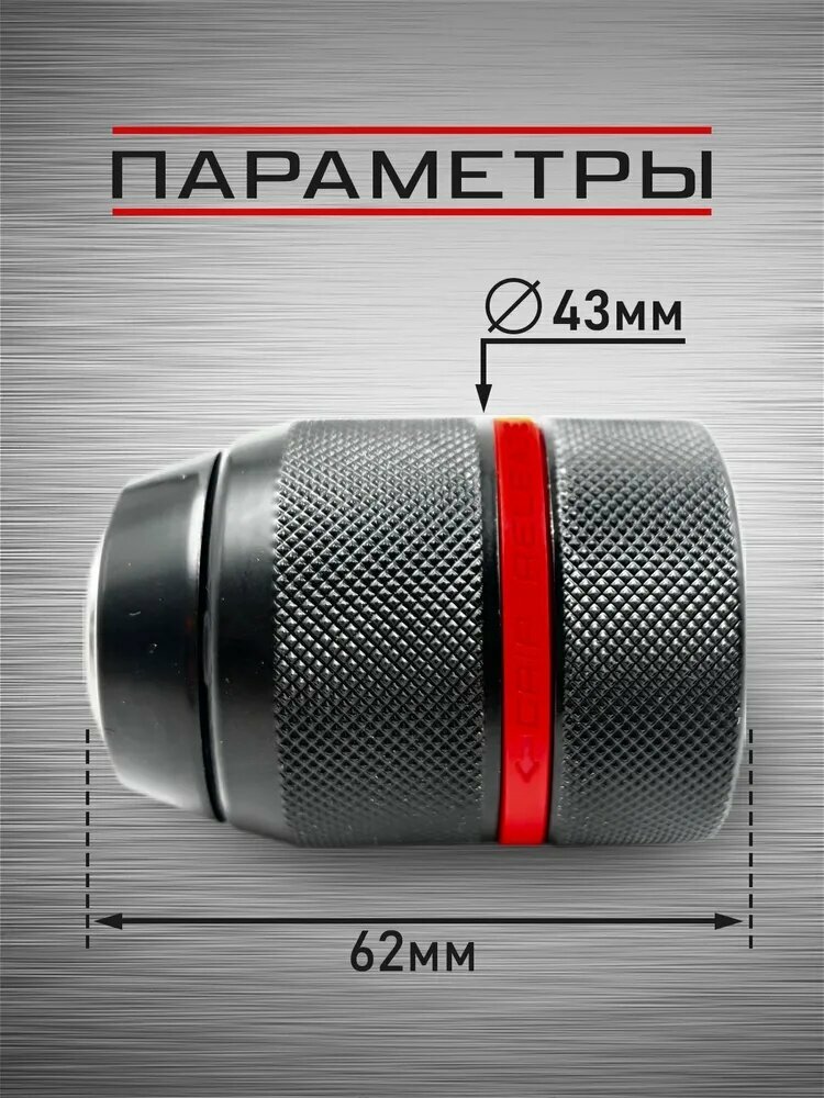 Патрон для дрели — фото 1