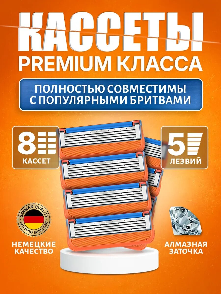 Лезвия кассеты для бритья 8 шт