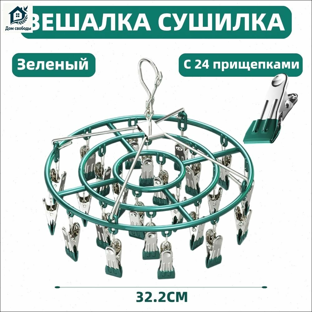 Навесная сушилка, 35 см х 35 см х 20 см, 1 шт