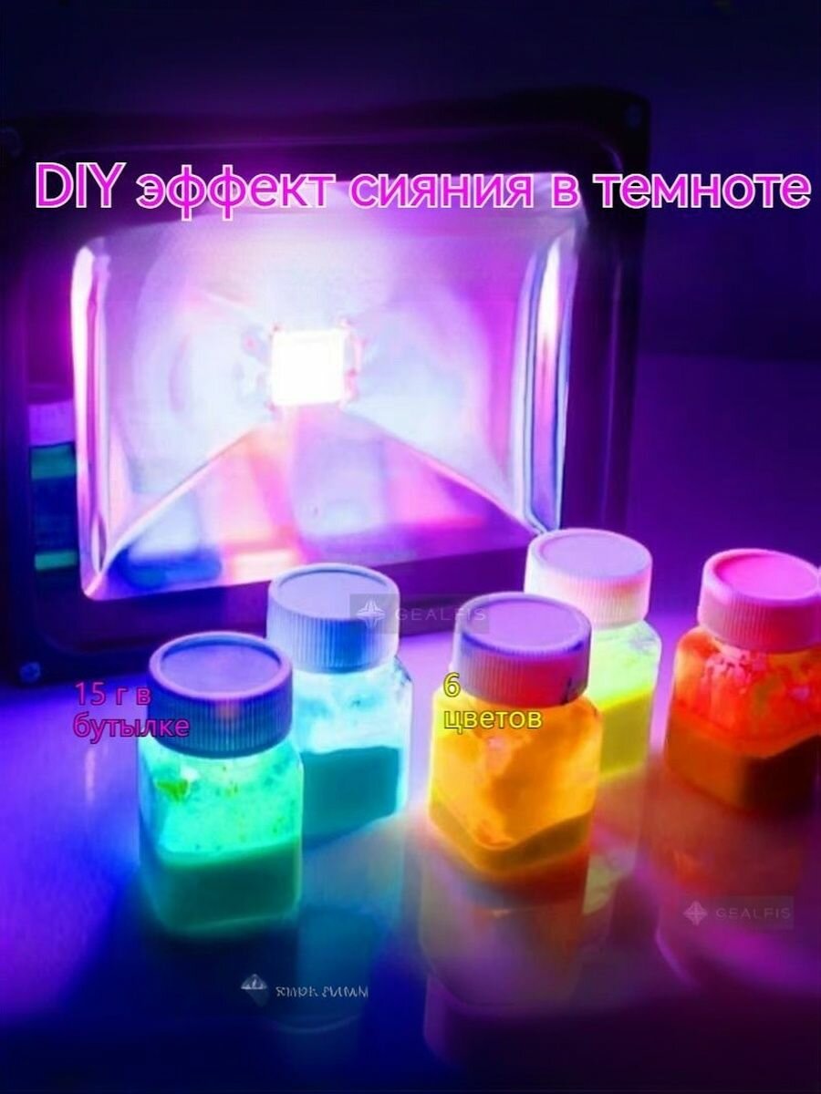Набор люминофоров, пигментов, красителей Светится ночью 6шт*15гр