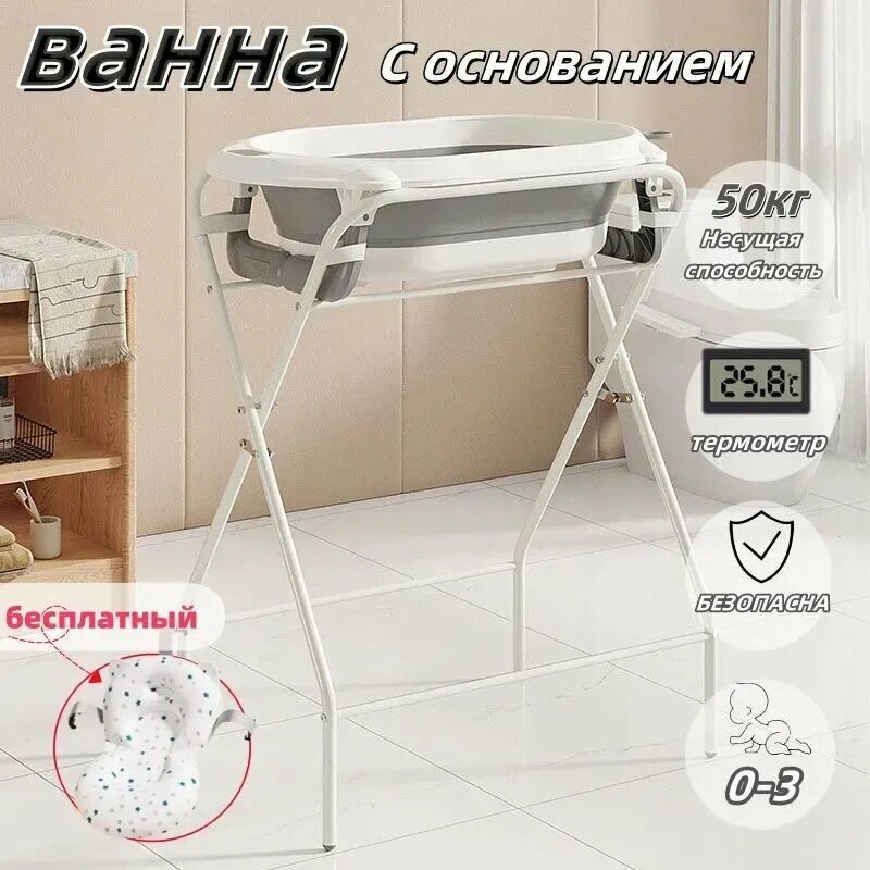 Ванночка для купания новорожденных и малышей складная, с подставкой и сливным шлангом, серая