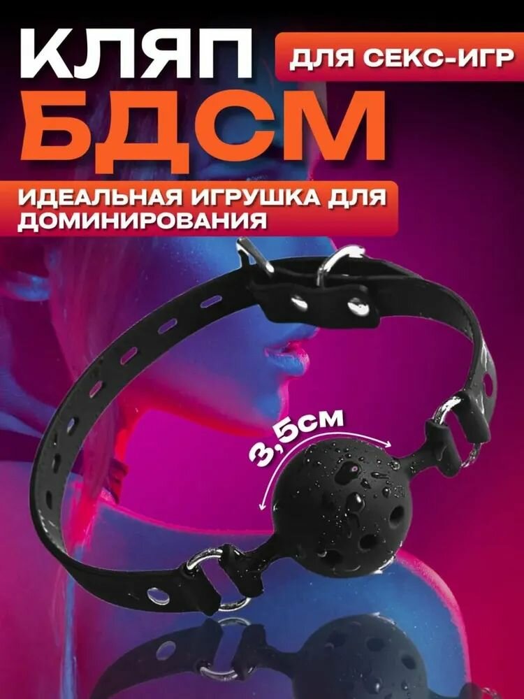 Кляп для взрослых в рот бдсм