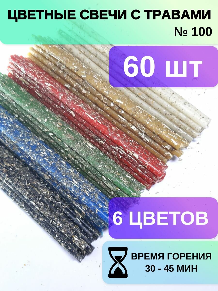 Магические свечи, 16 см, 60 шт