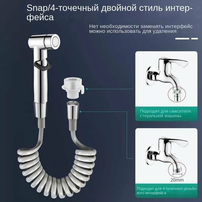 Гигиенический душ, лейка для унитаза, биде, пружинная трубка длиной 3 м, 1 * адаптер