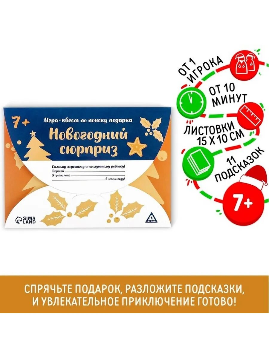 Новогодний квест для детей «Подарочный поиск»