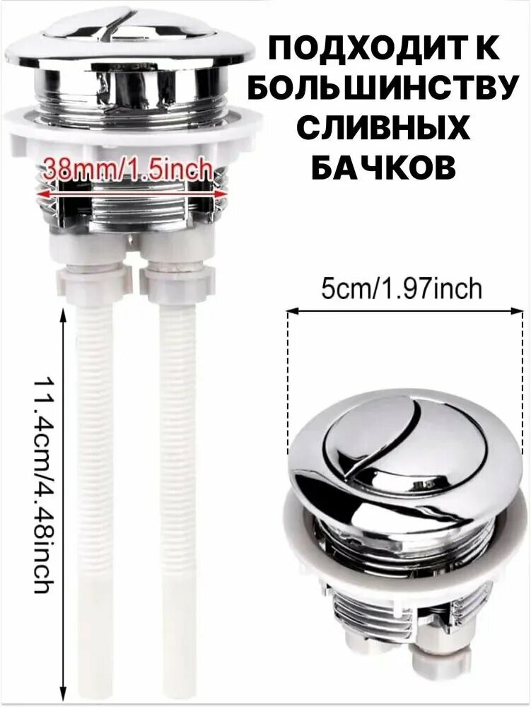 Кнопка слива для бачка унитаза двойная (двухрежимная) 38 мм; белая*1; прочная и эффективная для повышения эффективности смыва