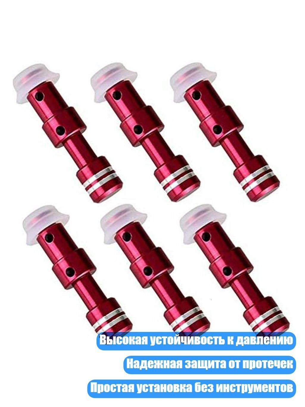 Комплект из 6 шт. предохранительных клапанов для скороварки