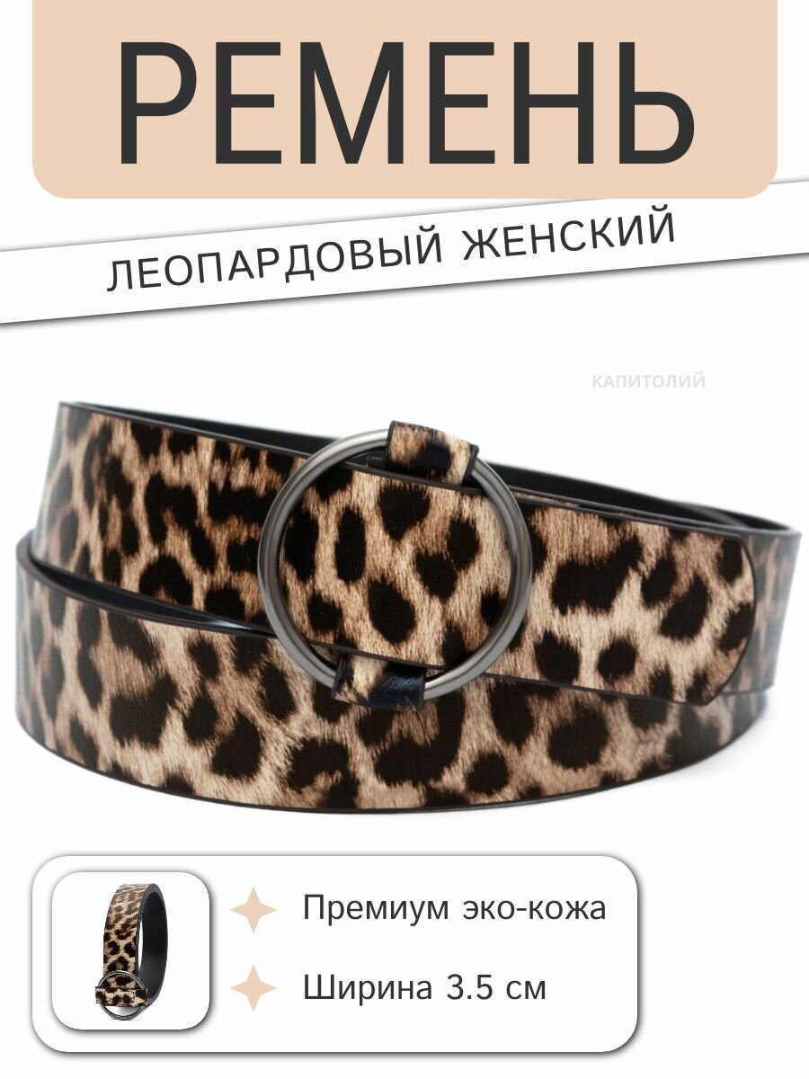 Ремень  для женщин