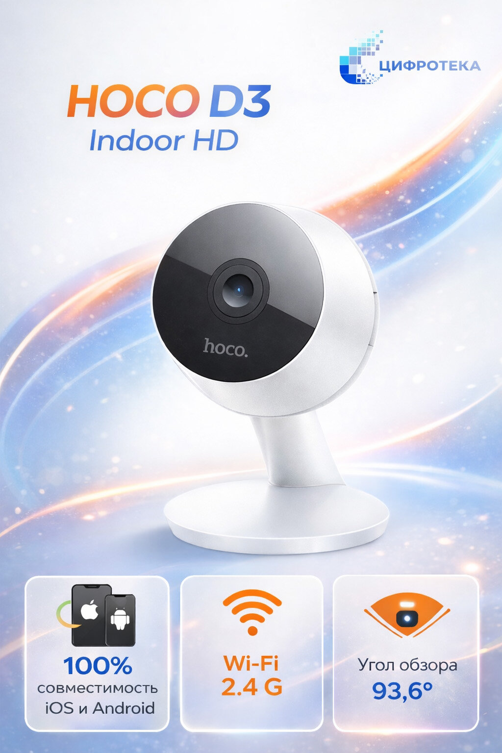 Hoco Камера видеонаблюдения, поворотная IP-камера HOCO D3 Indoor HD белая