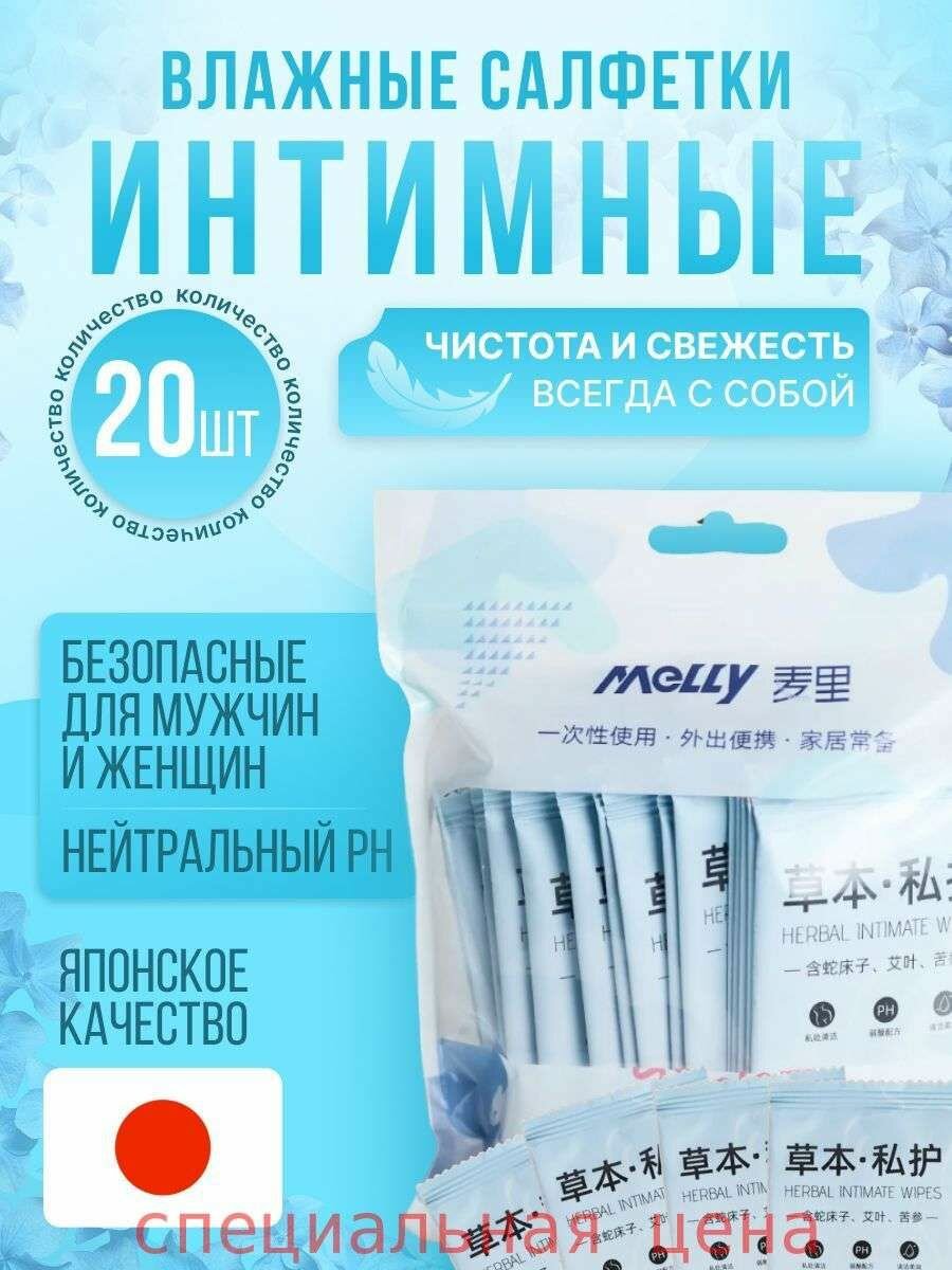 Влажные салфетки для интимной гигиены мини набор женский, мужской, гипоаллергенные