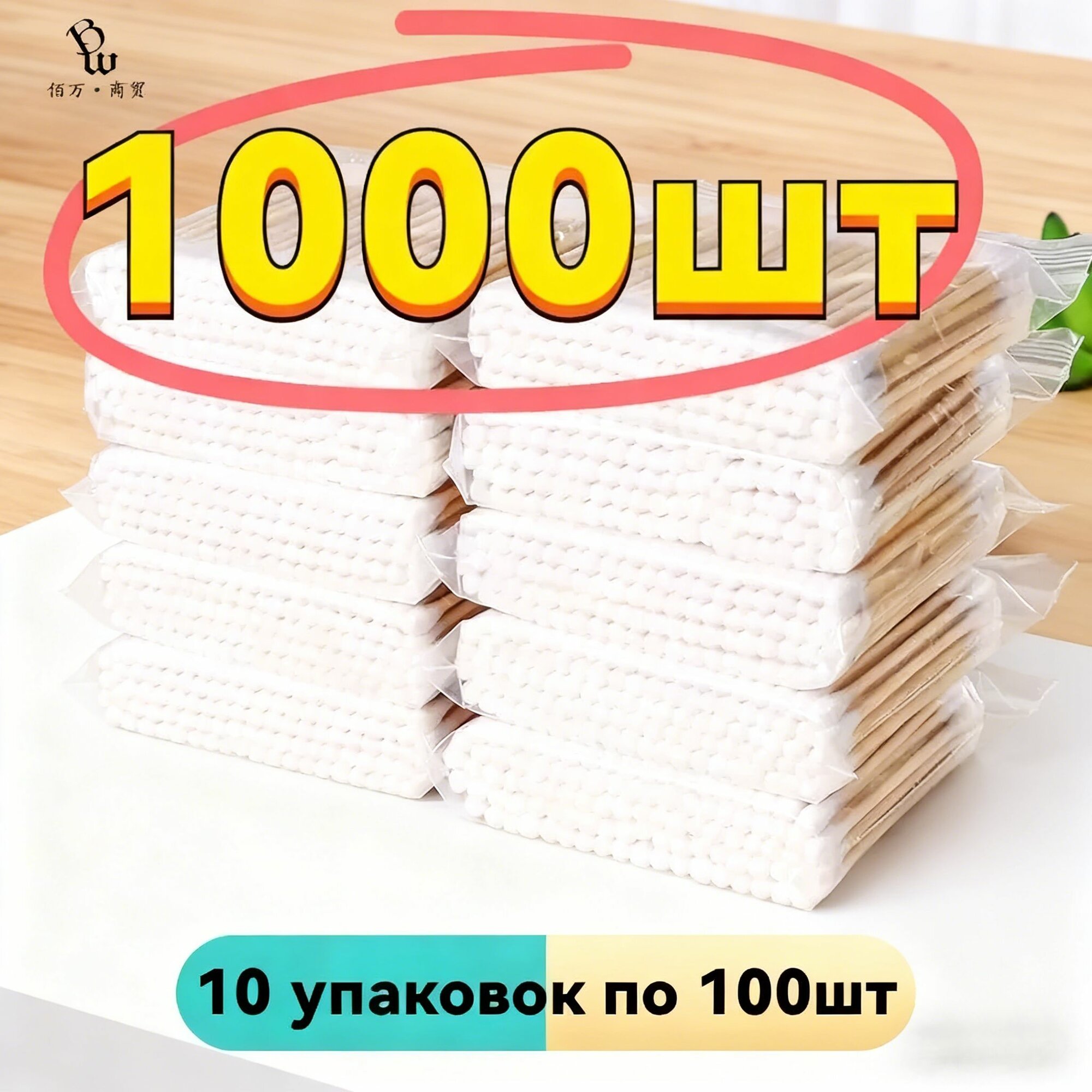 Ватные палочки