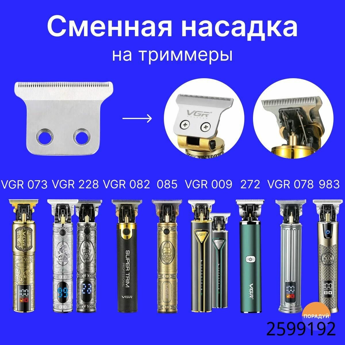 Сменная головка на триммер для бороды VGR 393/017, Rowenta Forever Sharp, Polaris, сменные лезвия для триммеров, серебристый