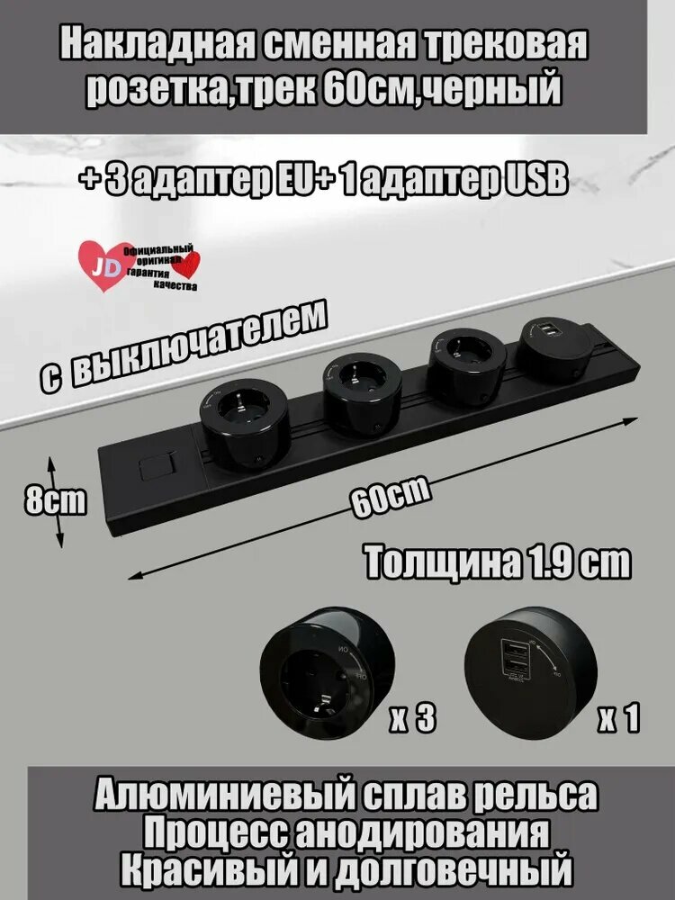 Накладная сменная трековая розетка(с выключателем), трек 60см, черный + 3 адаптер EU + 1 адаптер USB