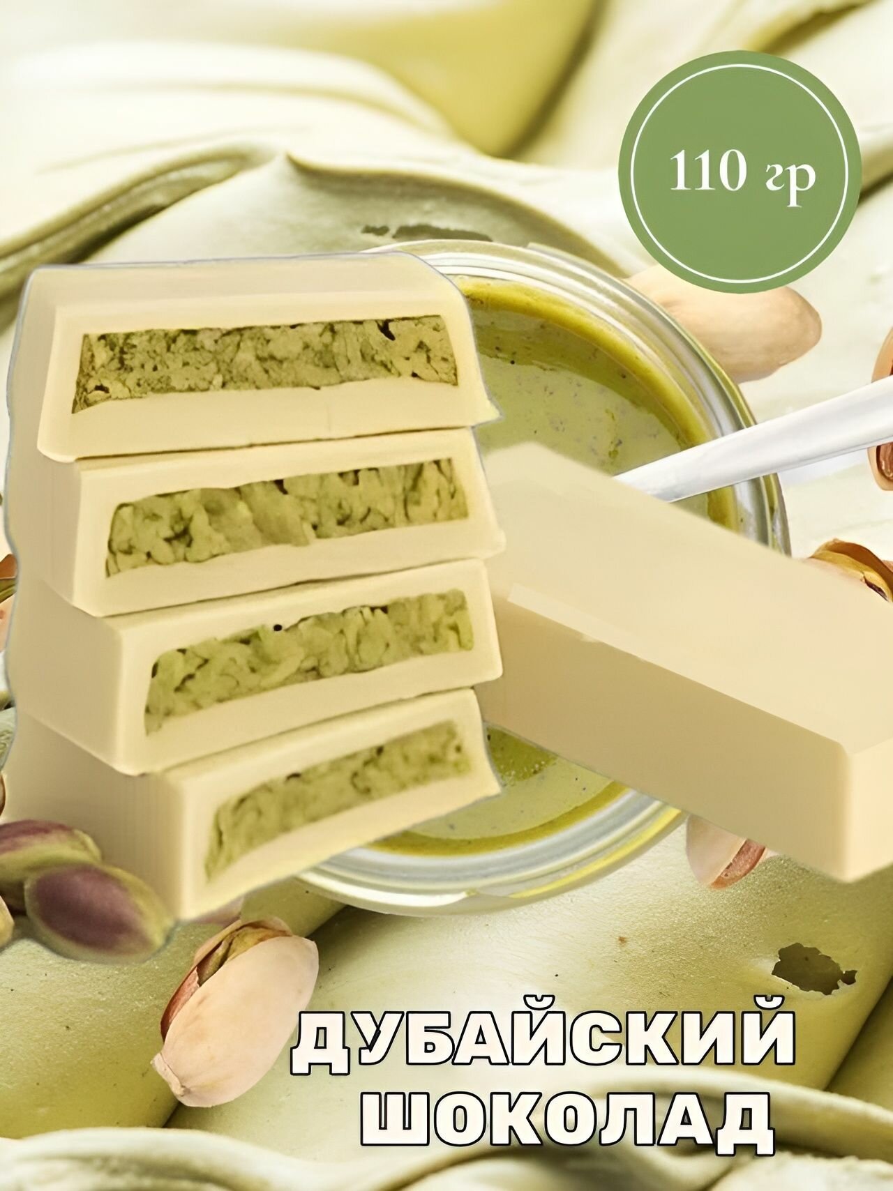 ShokoTrendy Дубайский шоколад с фисташкой, белый, 110 гр