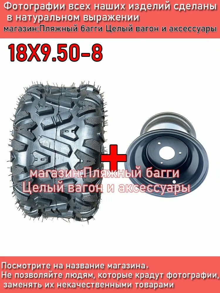 Radans -f Шины и диски для квадроциклов ATV AT18X9.50-8 Мотошины 250/R8 F Front/Rear