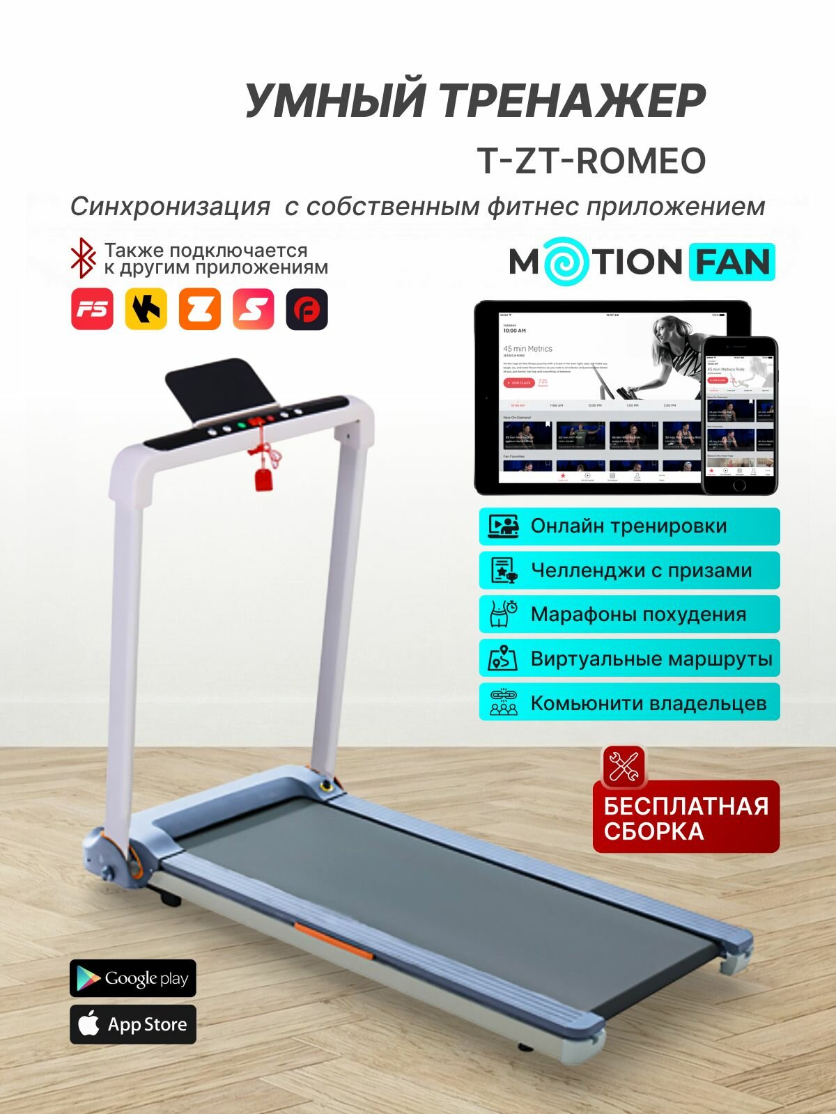 Умная беговая дорожка DFC с Bluetooth и приложением MotionFan (kinomap, zwift, fitshow)