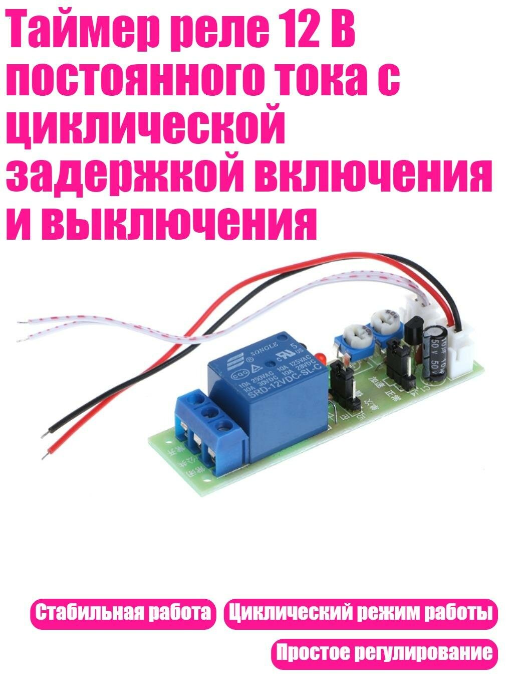 Таймер реле 12 В постоянного тока с циклической задержкой включения и выключения, Зеленый