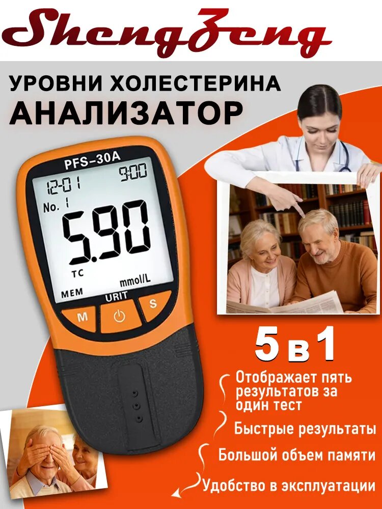 Анализатор липидов крови 5-в-1 Общий холестерин (TC), липопротеидов высокой плотности (HDL) холестерин триглицеридов (Т G), и Липопротеин низкой плотности LDL