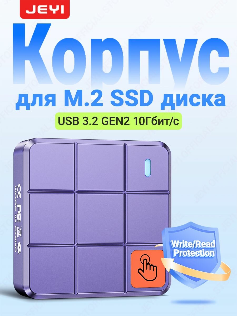 JEYI Корпус 2230 M.2 NVMe, 10 Гбит/с, с защитой от чтения/записи, поддерживает UASP TRIM