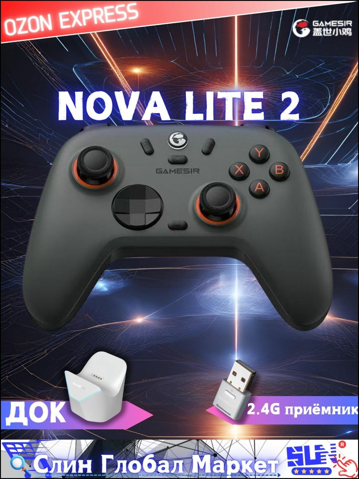 Бестселлер GameSir Nova LITE 2, универсальный контроллер для гейминга-XB-CJ0913