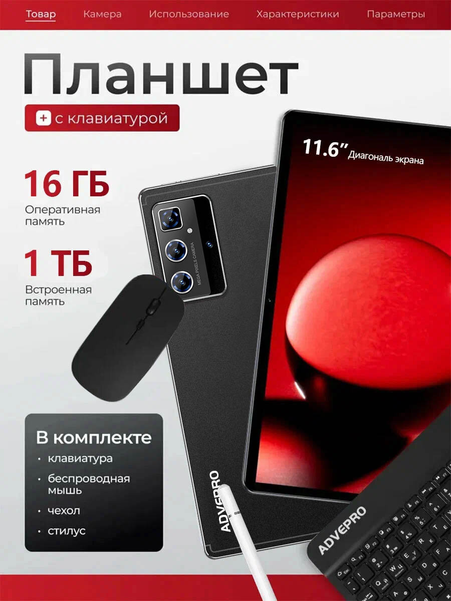 Планшет совершенно новый андроид с клавиатурой Стилус мыши ADVEPRO i17 Pro 11.6" 16 ГБ/1024 ГБ Игра развлечение обучение