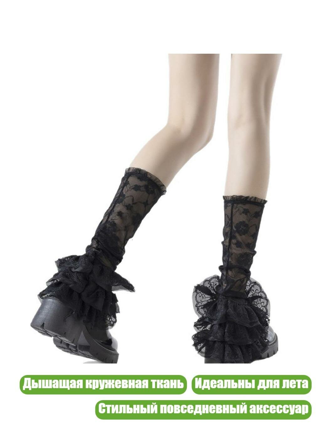 Женские летние гетры из сетки с кружевом, Черный