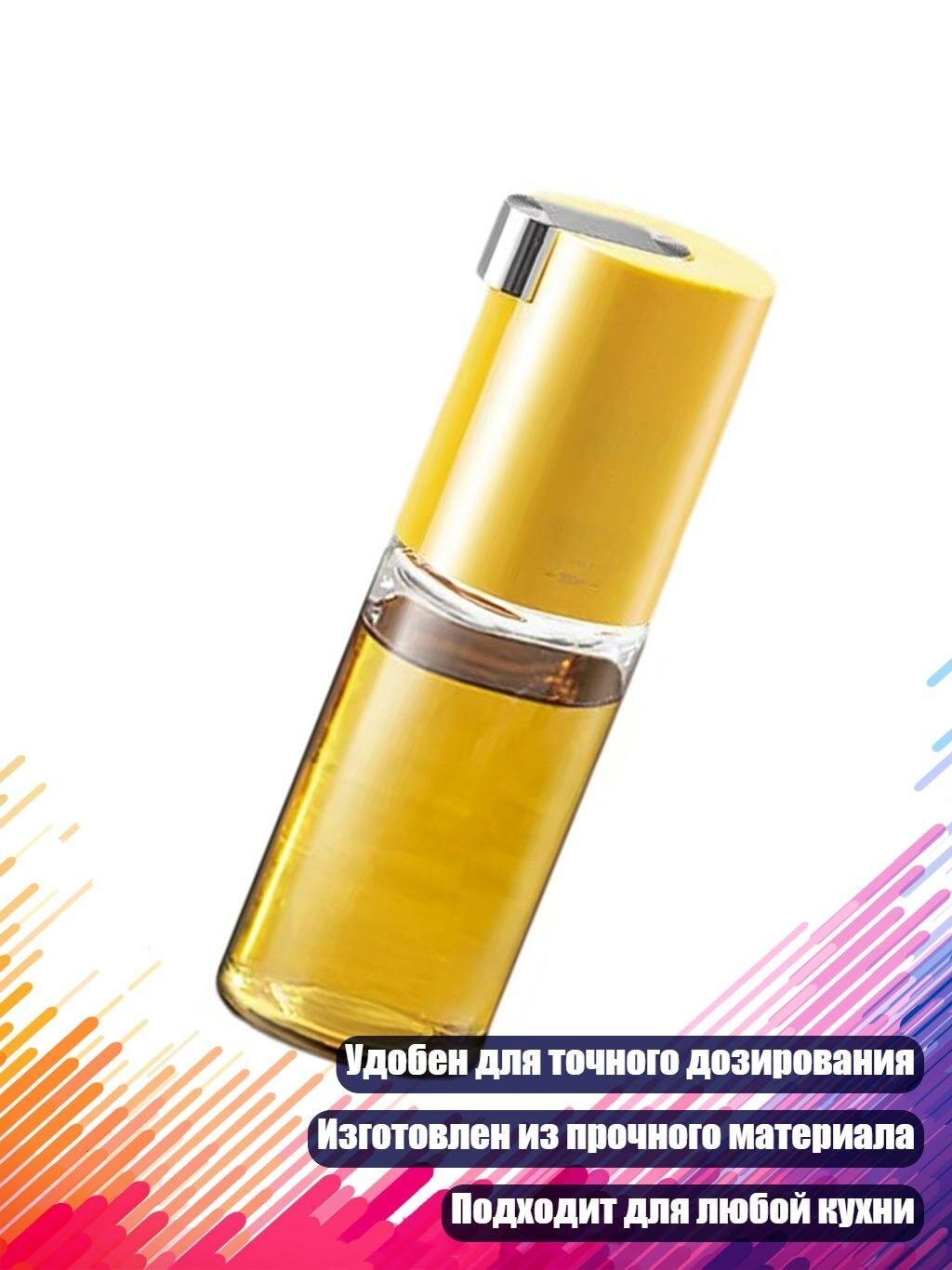 Автоматическая маслёнка для разлива масла, Желтый