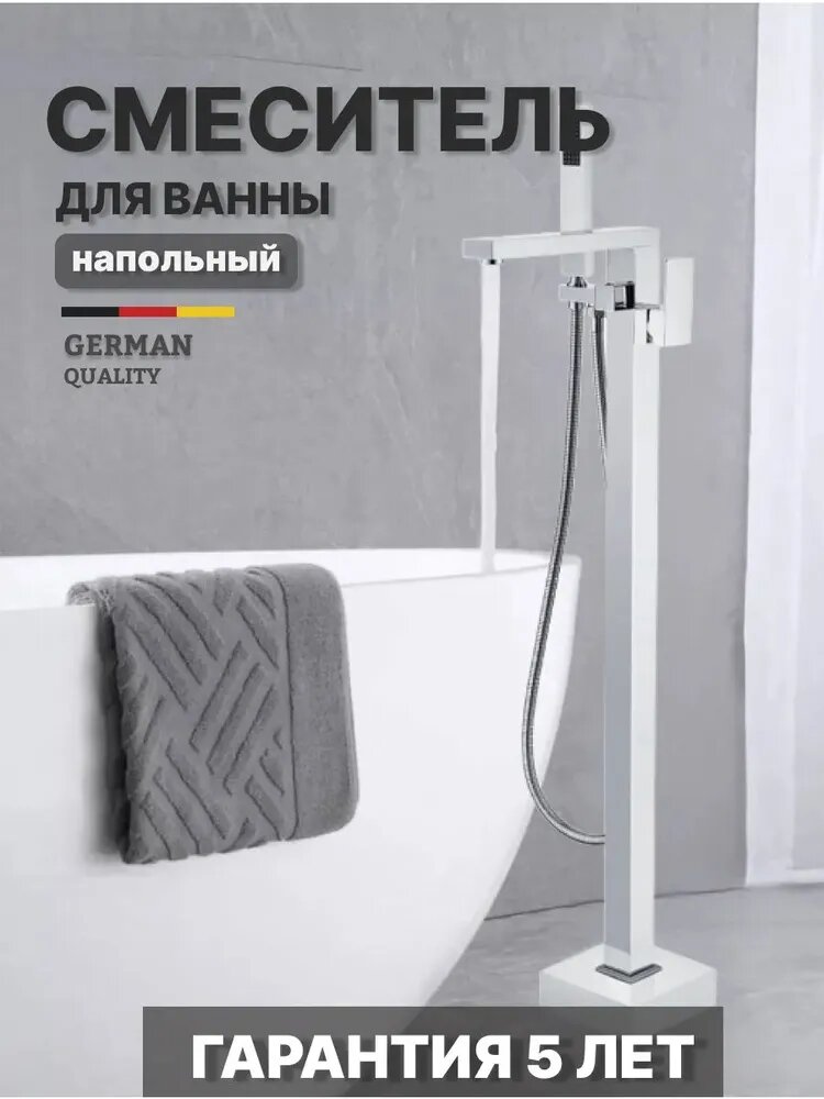 Напольный смеситель для ванны Wergrauf FF-02CH. Смеситель с душем