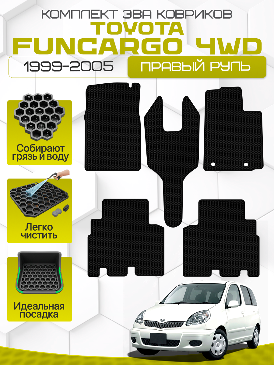 Эва коврики для Toyota Funcargo 1999-2005 4WD Правый руль, черный с черным кантом (Тойота Функарго 4ВД полный привод (NCP25) Eva, Ева