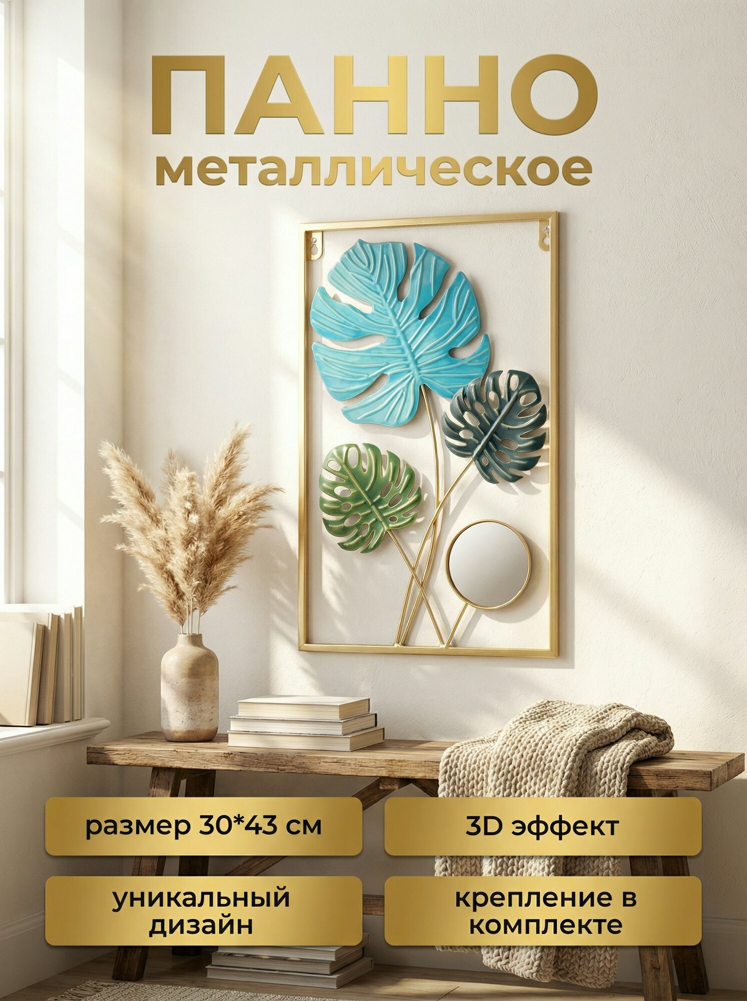 Панно настенное Монстера с зеркалом 30*43 см Интерьерное панно