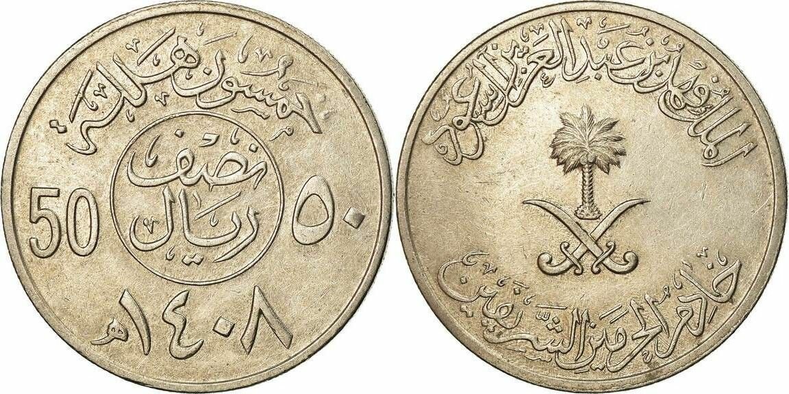 Саудовская Аравия 50 халалов, 1987 - 2002 Герб XF