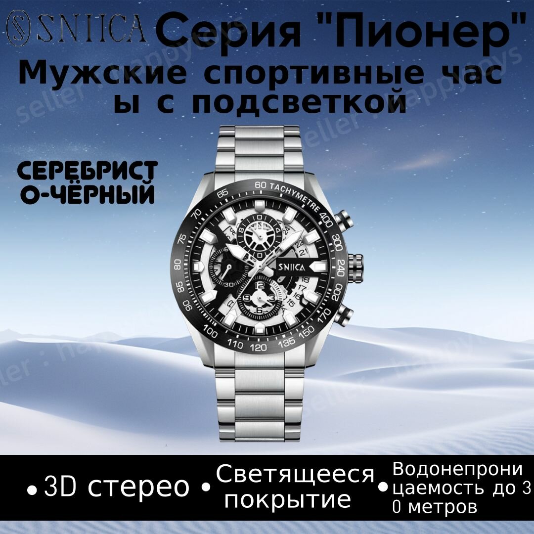 SNIICA Пионер 3D Часы с Отблеском 3BAR Водонепроницаемые