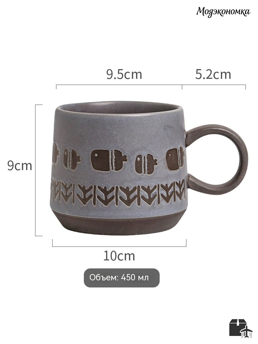 Чашка для кофе/чая 450ml (черная глина), рыбные узоры, ретро-стиль, под микроволном/посудомоечной машиной