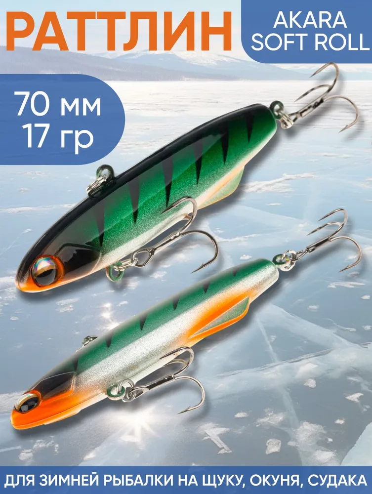 Раттлин силиконовый Akara Soft Roll 70мм, 17гр, цвет A288, тройной крючок