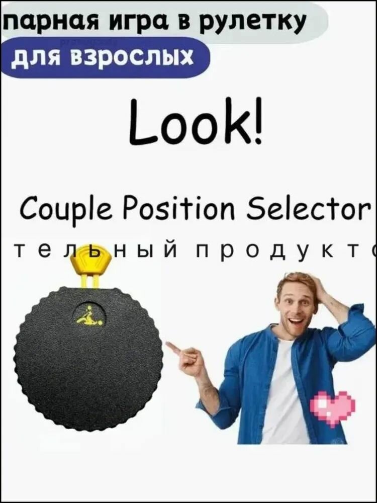 Рулетка для пар игра в постели для взрослых/парная рулетка колесо фортуны игра для взрослых