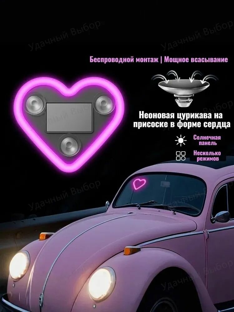 Неоновая цурикава на присоске в форме сердца PRO