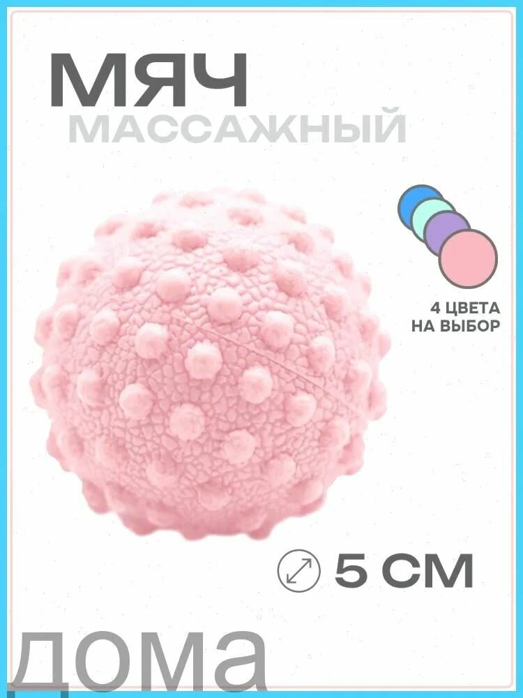 Спортивный массажный мяч