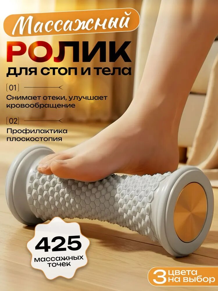 Ролик массажный