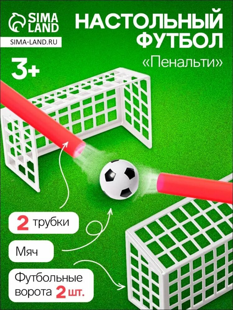Аэрофутбол / Настольный футбол для детей / Аэробол Развивающие игрушки