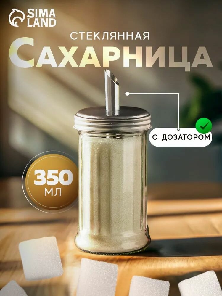 Сахарница "аксессуары для кухни", 1 шт