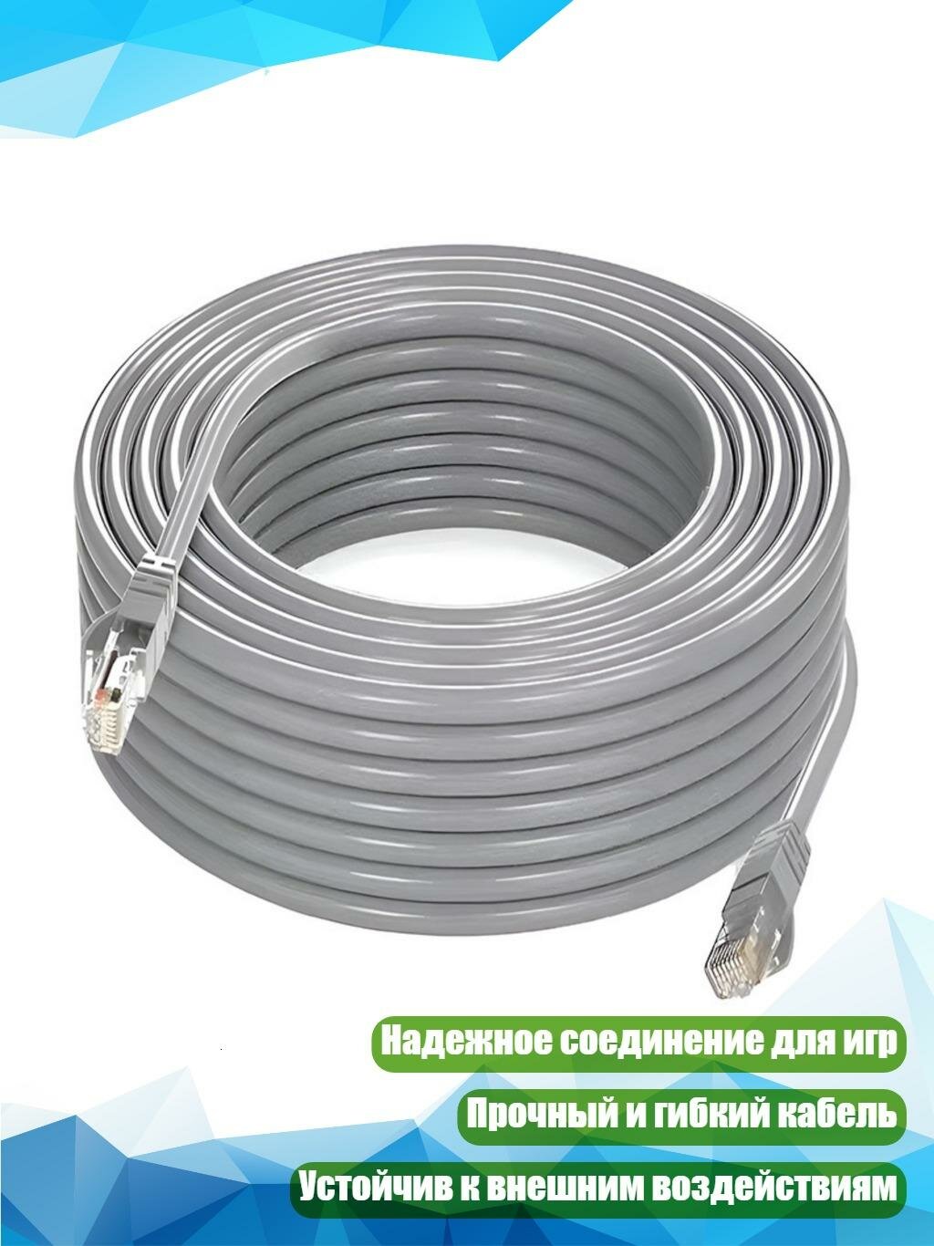 Кабель Cat6 23AWG, RJ45, для роутеров и игровых устройств, Серый - 25m